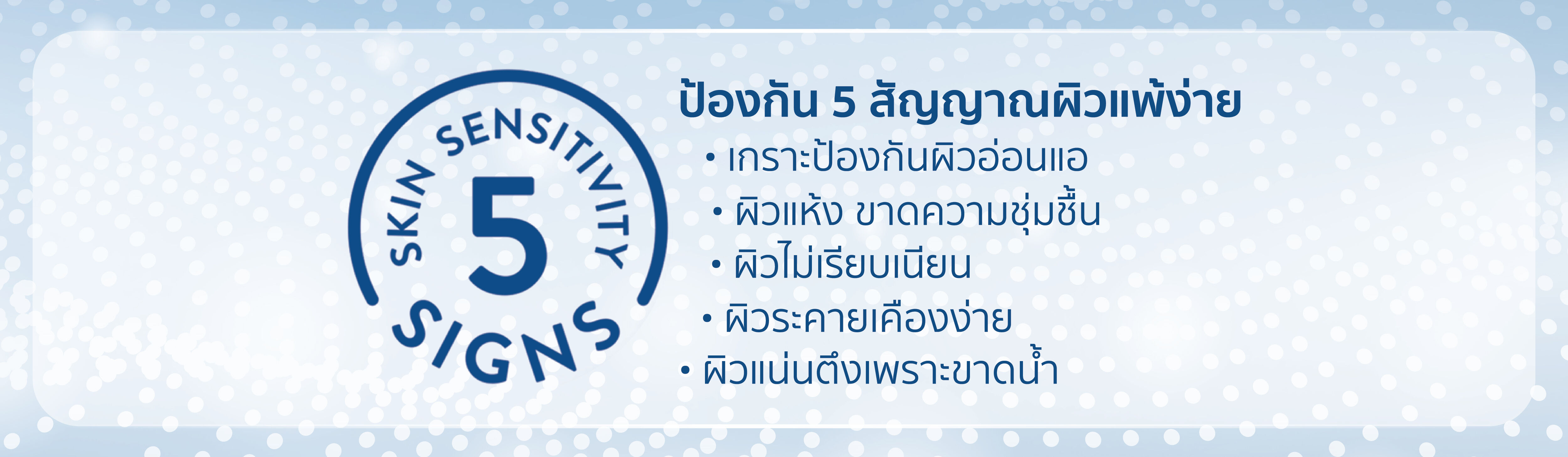 ผิวแพ้จากมลพิษ ฝุ่น ควัน เริ่มใหม่ได้เสมอ | เซตาฟิล - Cetaphil